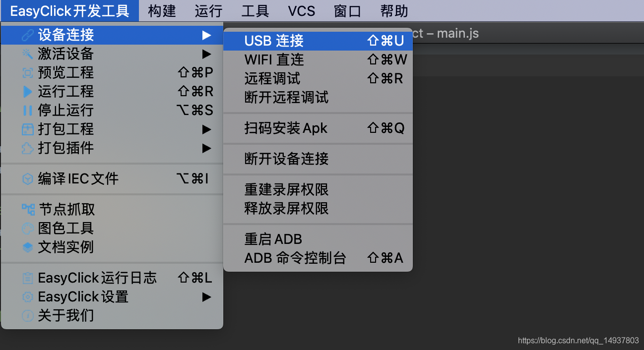 EasyClick脚本开发教程（3）连接设备与屏幕映射_easyclick连接usb-CSDN博客