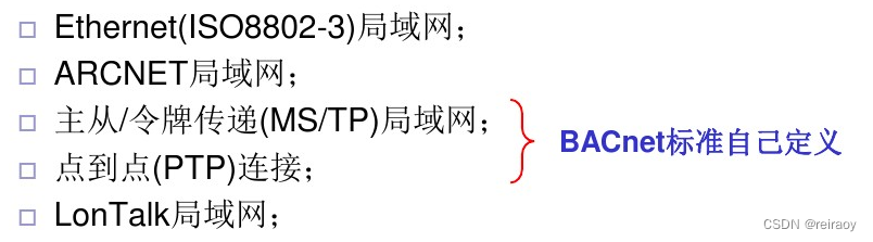 网络协议BACnet是什么？_bacnet协议-CSDN博客