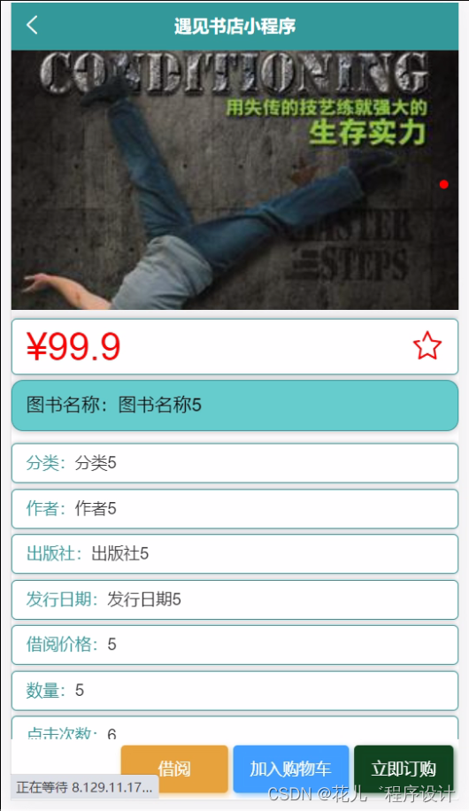Java计算机毕业设计遇见书店小程序【附源码远程部署程序mysql】遇见书店代码 Csdn博客