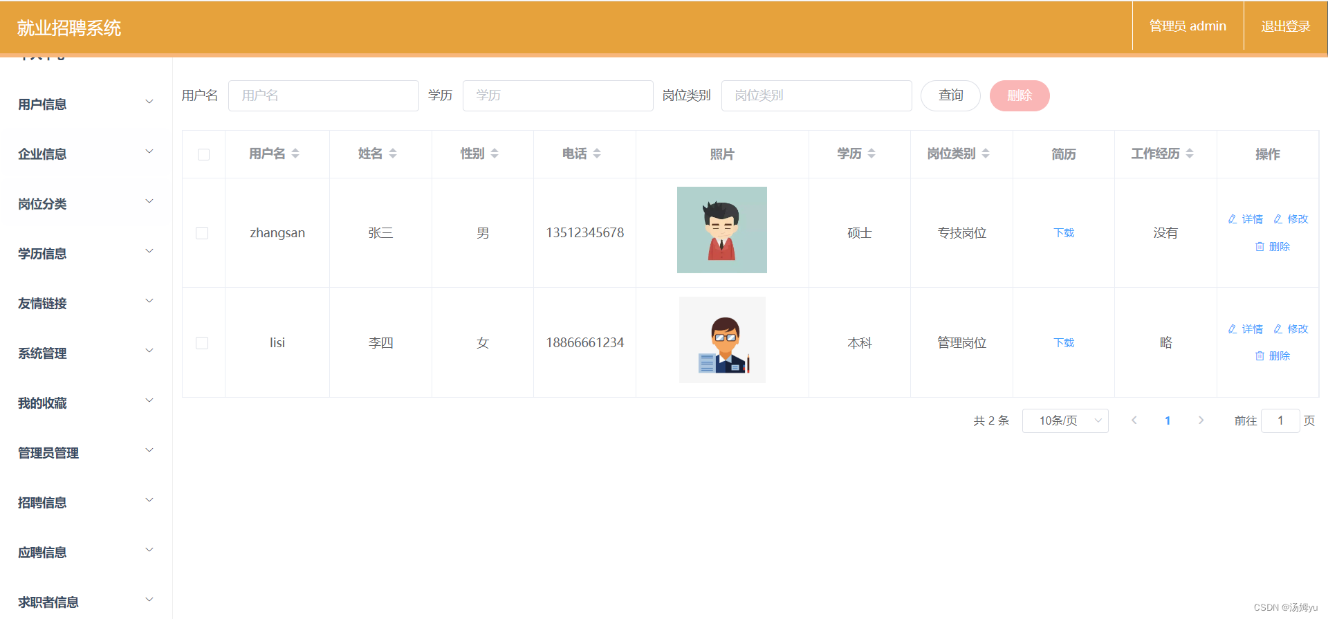 基于springbootvue的招聘系统的设计与实现vue人才招聘系统 Csdn博客