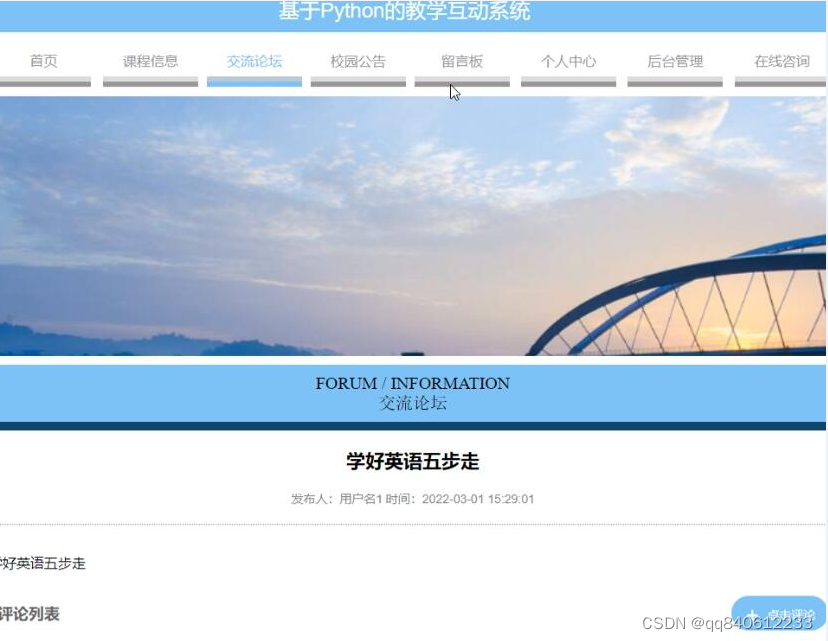 nodejs+vue+elementui教学互动网站系统python django_vue+elementui+node+layui技术介绍-CSDN博客