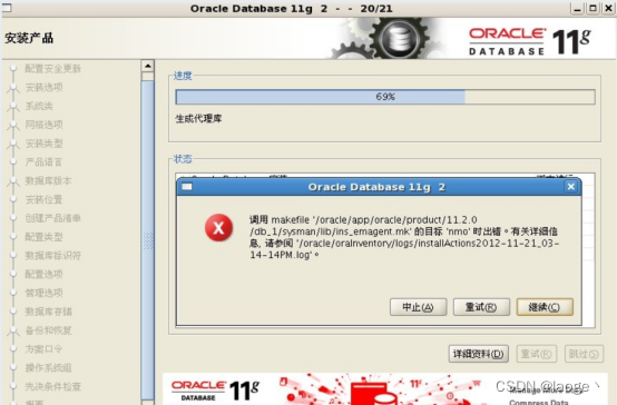 oracle11G在linux环境下的卸载操作_linux卸载oracle11g-CSDN博客