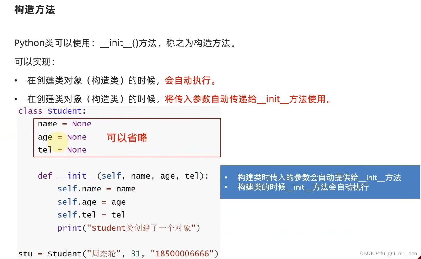 Python构造方法新建对象 Python的构造函数会直接执行吗 Csdn博客