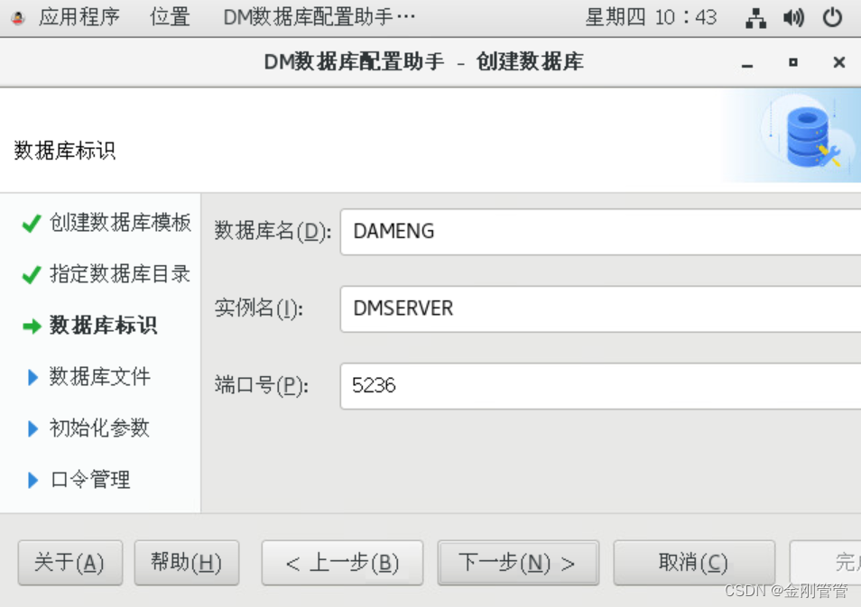 【DM8】2-达梦数据库实例创建_达梦数据库创建实例-CSDN博客