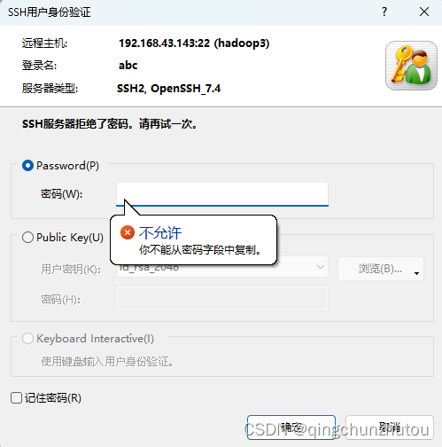 xshell连接centos7虚拟机时显示SSH服务器拒绝了密码_在使用xft连接虚拟机ssh服务器拒接密码-CSDN博客