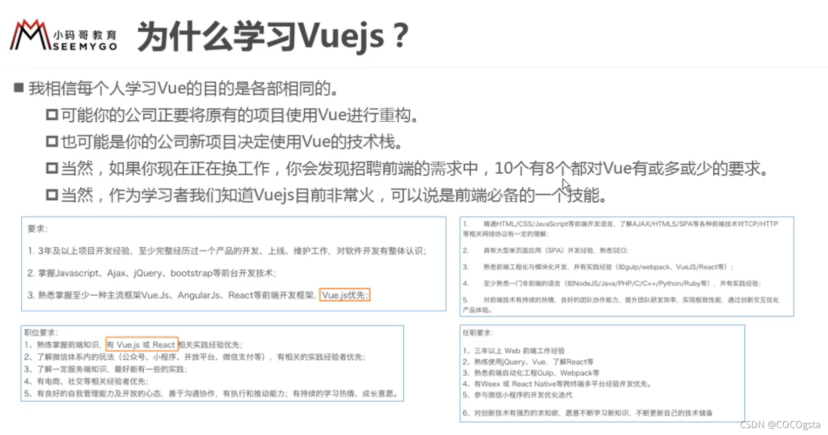 Vue、vuejs从入门到精通 邂逅vuejsvue授课笔记 Csdn博客