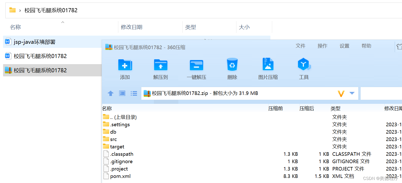 java/jsp/ssm校园飞毛腿系统【2024年毕设】-CSDN博客