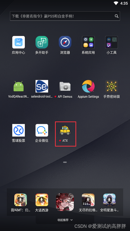 【App自动化测试】（五）移动端自动化常用的元素定位工具——Uiautomatorviewer、 ATX WEditor、Appium Inspector-CSDN博客