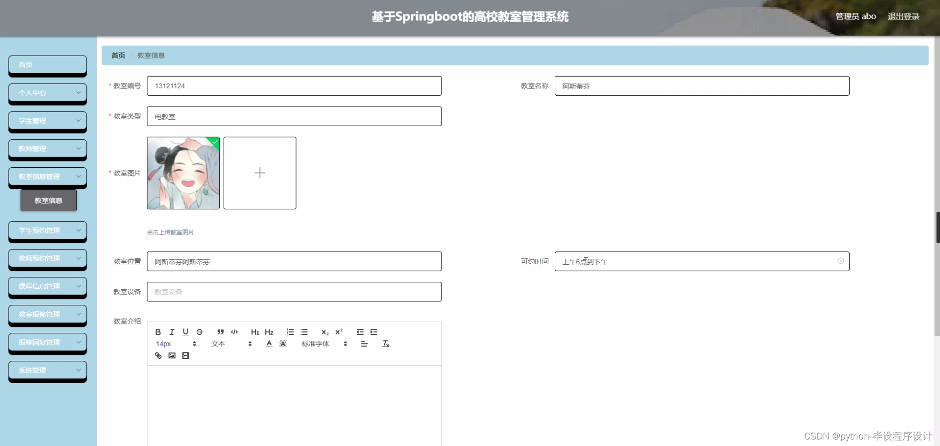 Springbootjavaphpnodepython基于springboot的高校教室管理系统【计算机毕设】 Csdn博客