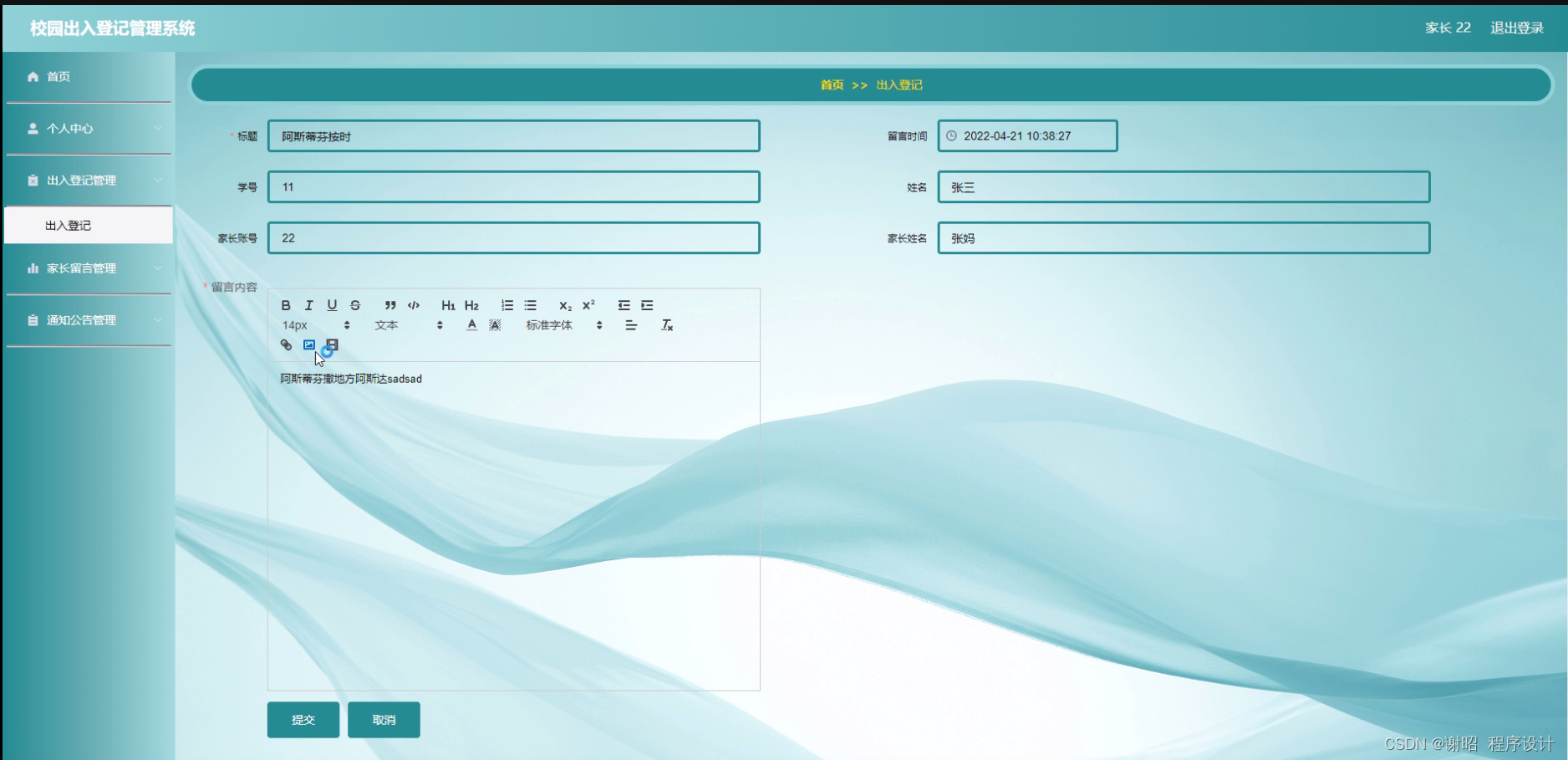 Springbootjavaphpnodepython校园出入登记管理系统【计算机毕设】 Csdn博客