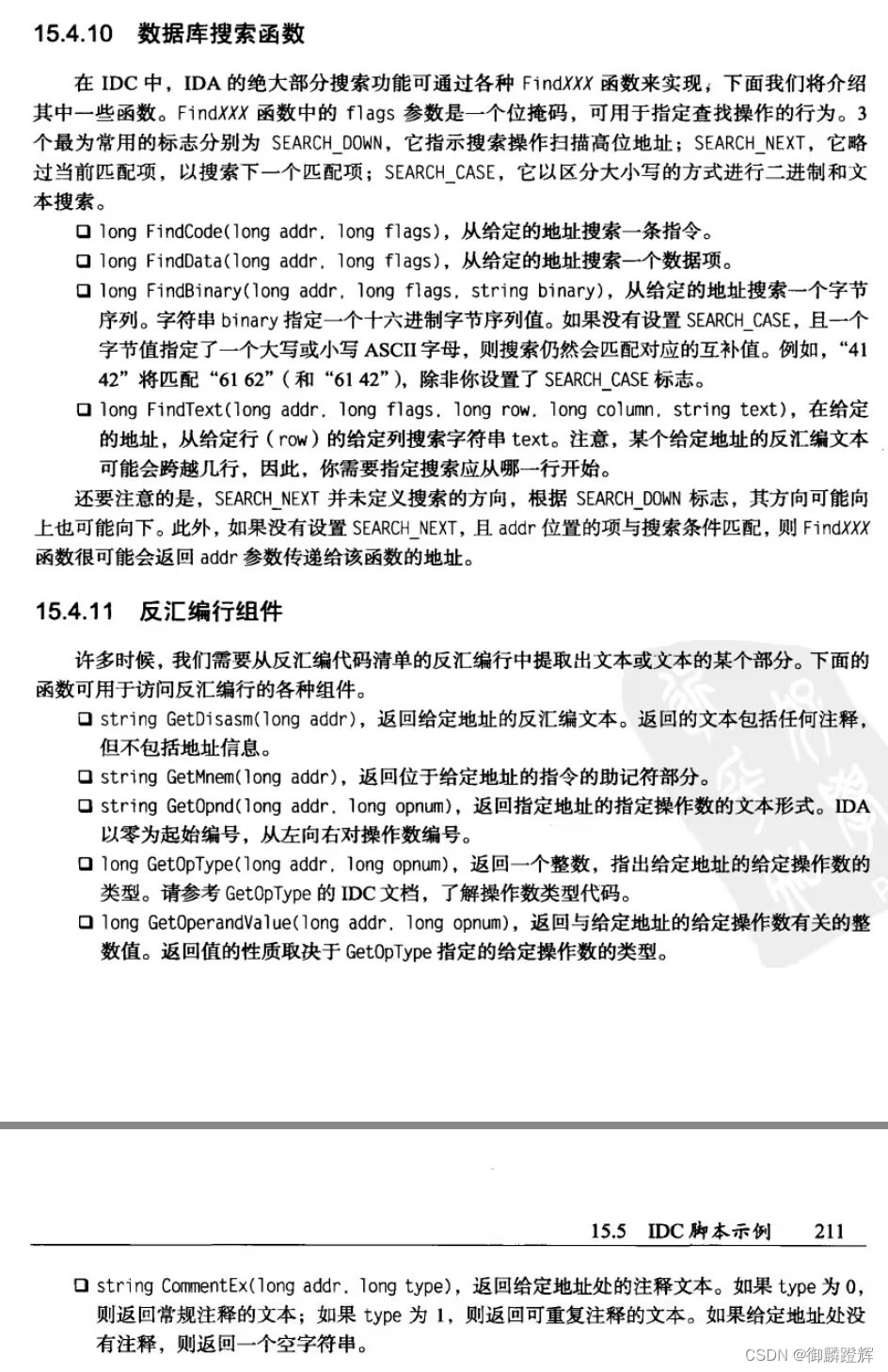 IDC语言_ida全局变量-CSDN博客