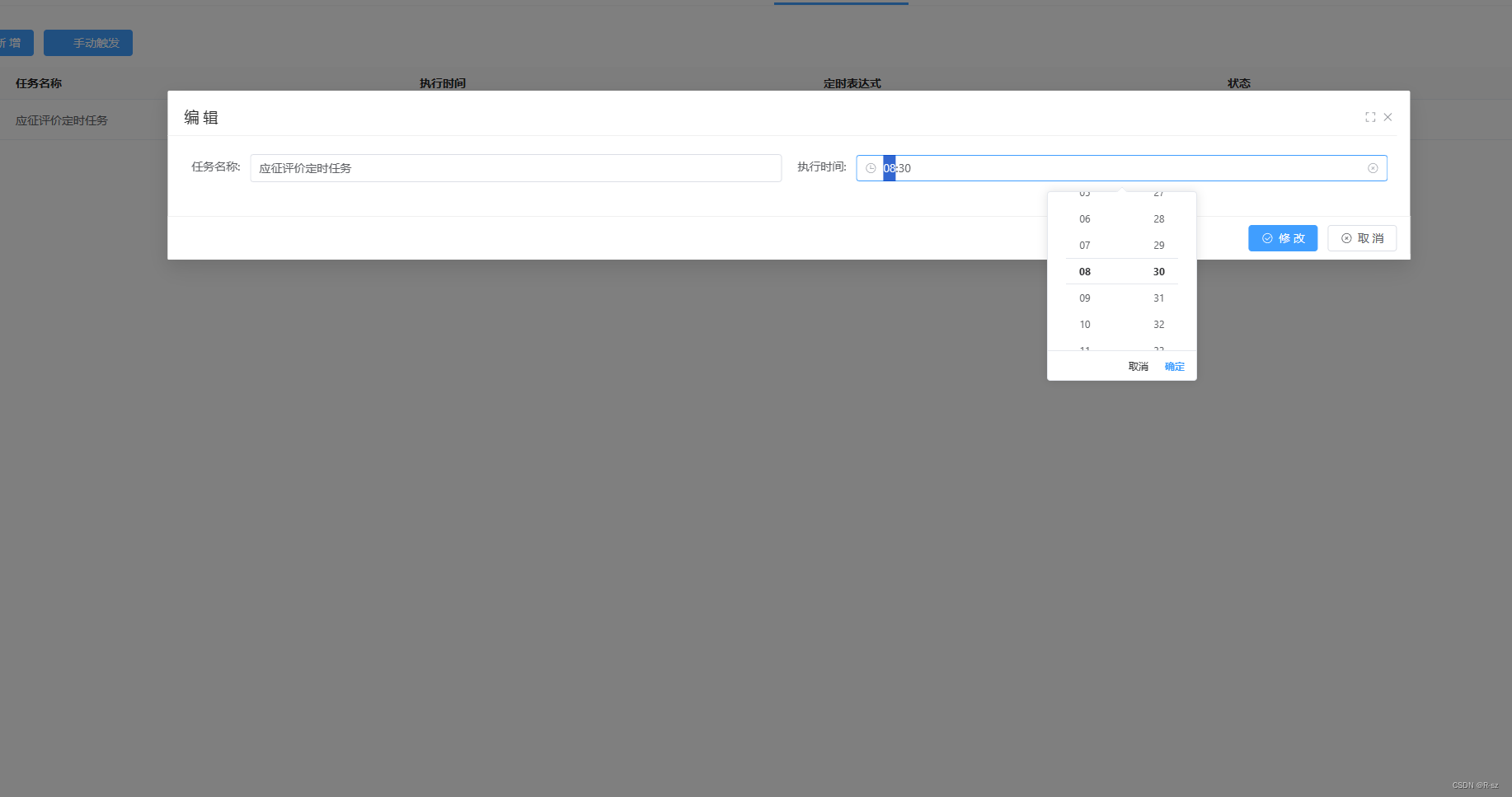 Quartz整合前端vue加后端springboot定时任务quartz前段 Vue界面 Csdn博客