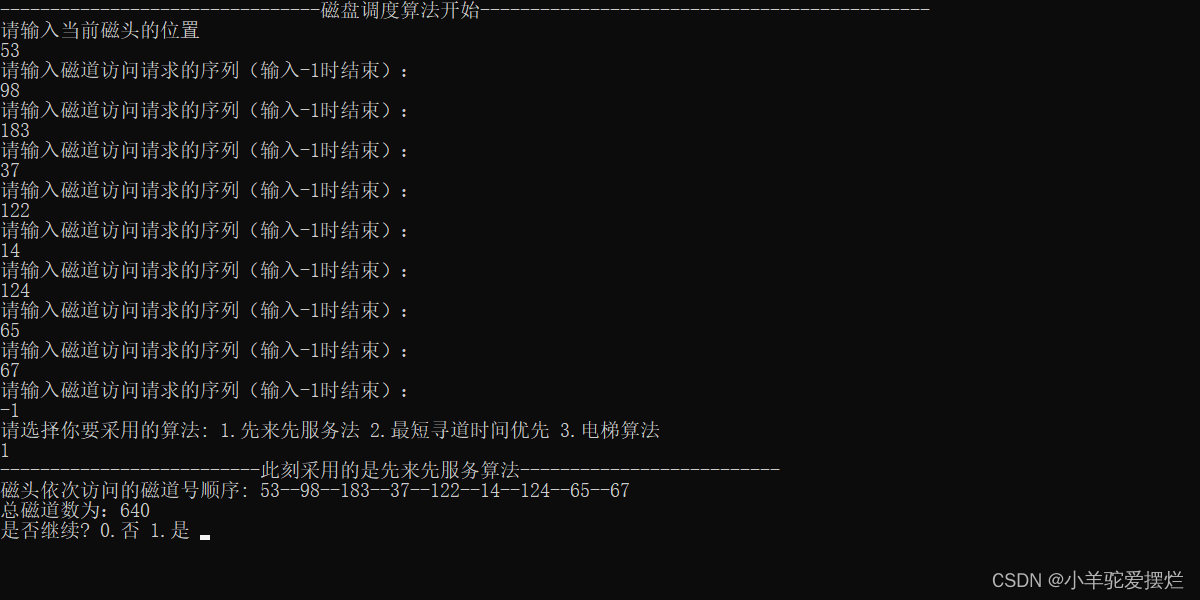 操作系统实验 磁盘调度算法（3种算法实现）用c模拟实现先来先服务、最短寻道优先、电梯算法三种磁盘调度算法的磁道访 Csdn博客