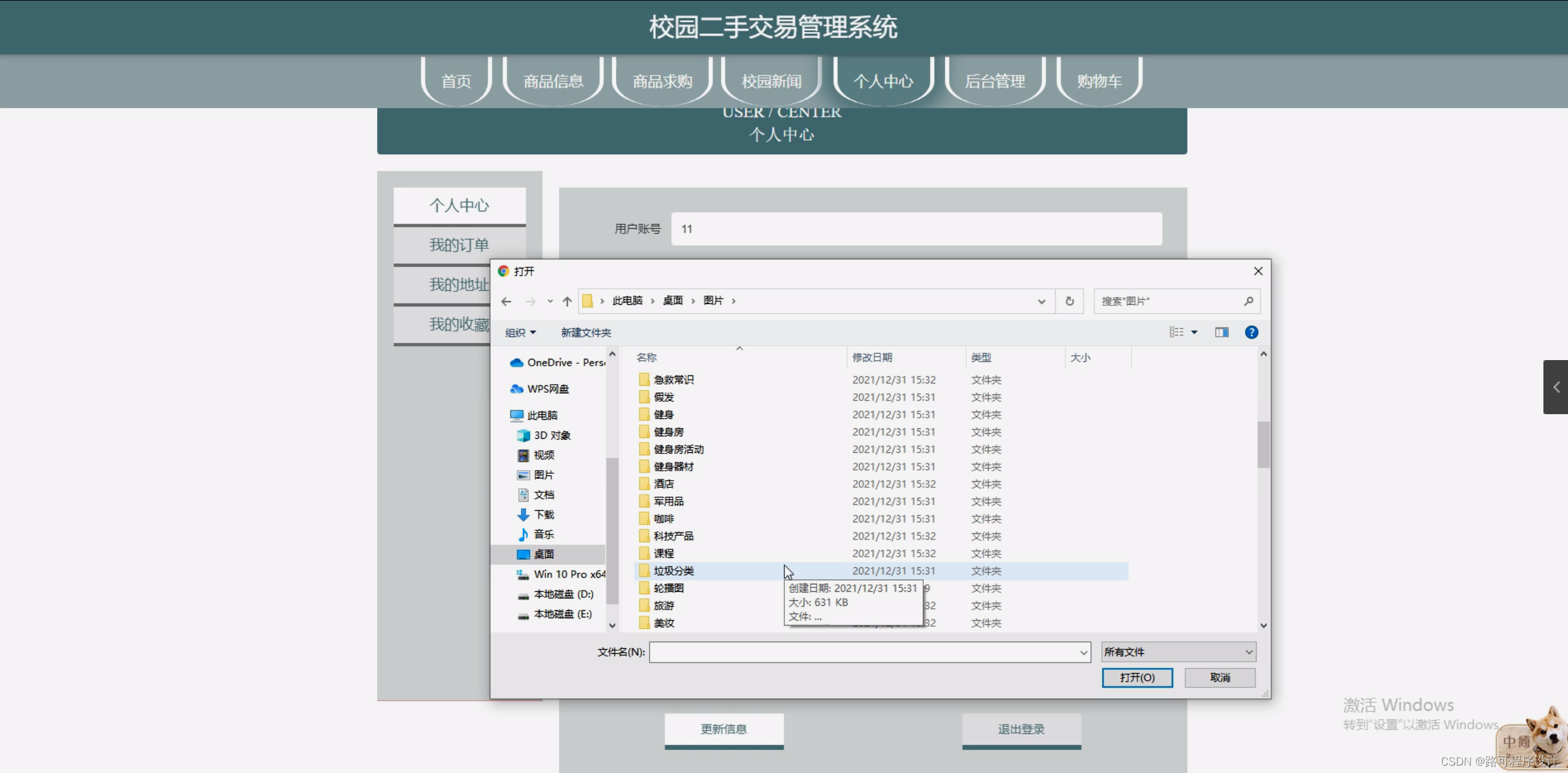 Java校园二手交易管理系统毕设源码mysqllw基于java Springboot Ssm校园二手交易平台小程序源码 Csdn博客