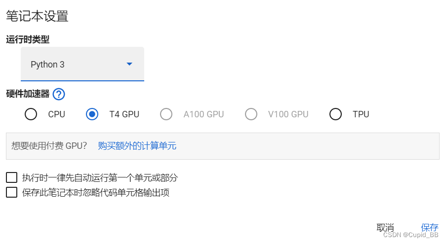 训练YOLOv5模型（云端GPU）_yolov5云端训练-CSDN博客