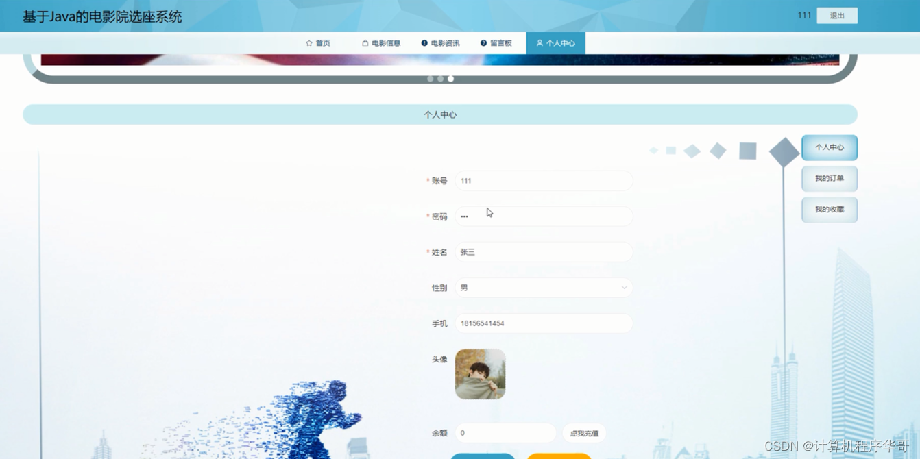 计算机毕设ssm基于Java的电影院选座系统00vvc9(源码+数据库+LW)-CSDN博客
