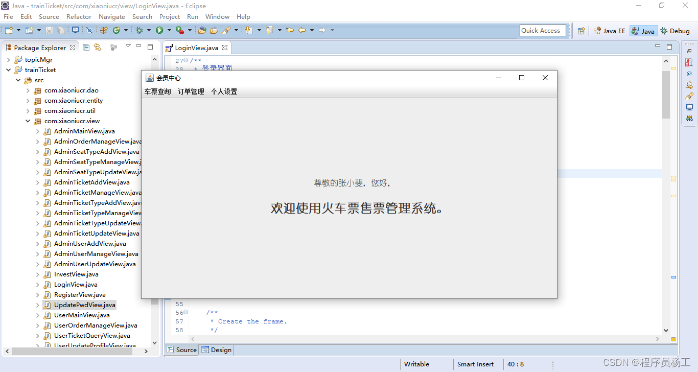 【原创】java+swing+mysql火车票售票管理系统设计与实现_用javaswing做一个简单的售票系统-CSDN博客