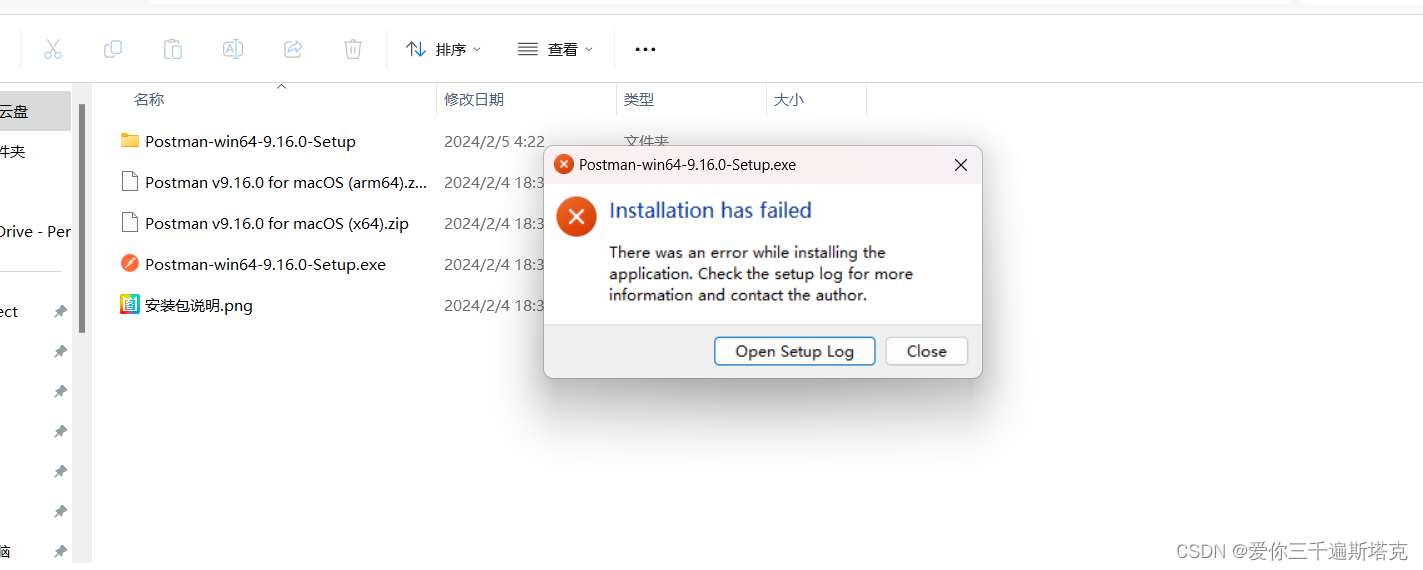 Postman出现Installation has failed的问题如何解决_postman installation has failed-CSDN博客