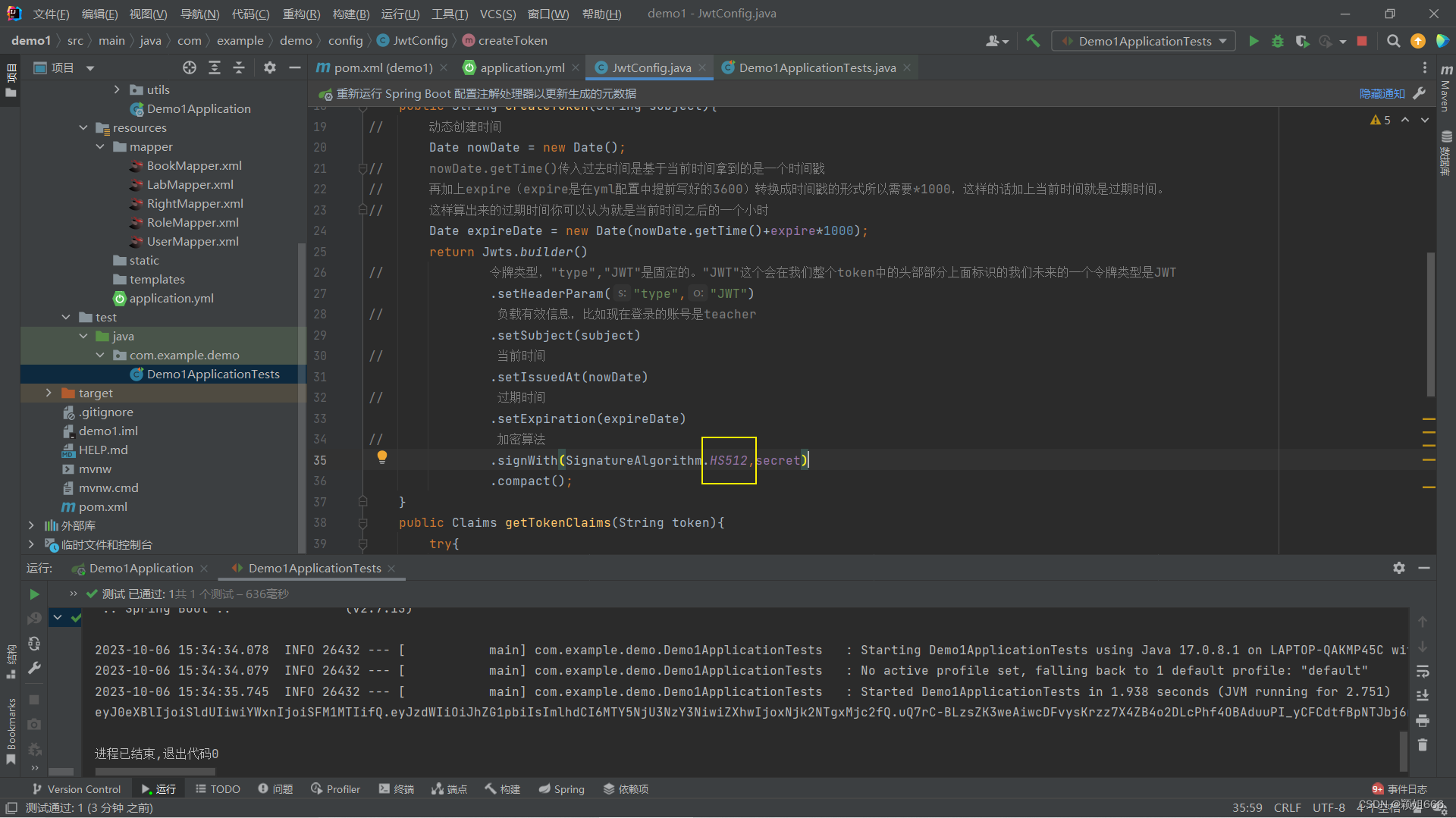 23.JWT配置-CSDN博客