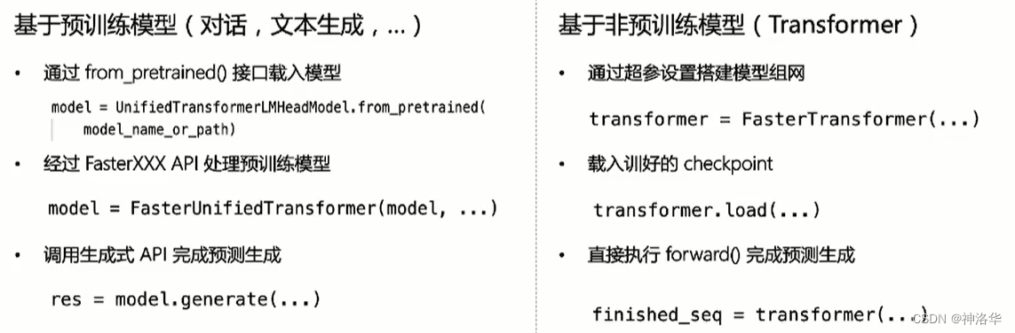 PaddleNLP系列课程一：Taskflow、小样本学习、FasterTransformer_paddlenlp taskflow-CSDN博客
