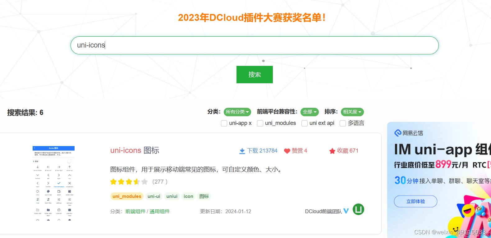 uniapp(二）-CSDN博客