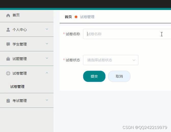 Springbootvuejava在线考试系统 试题库组卷系统vue题库管理系统 Csdn博客