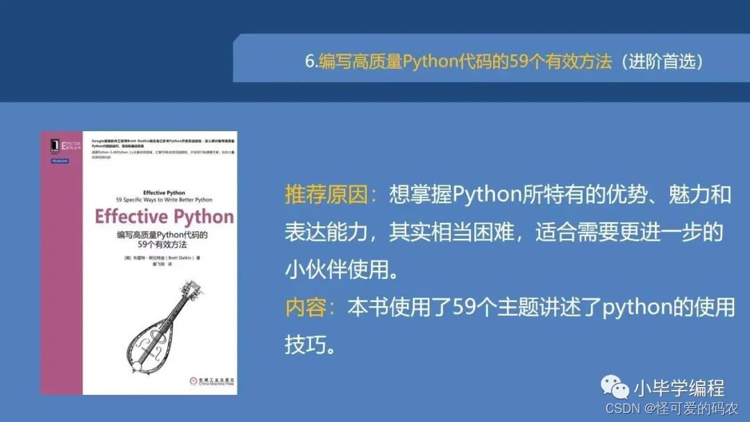 零基础学python 最适合python初学者的6本书籍推荐【必须收藏】从零开始照着敲代码 学习pytorch的书 Csdn博客