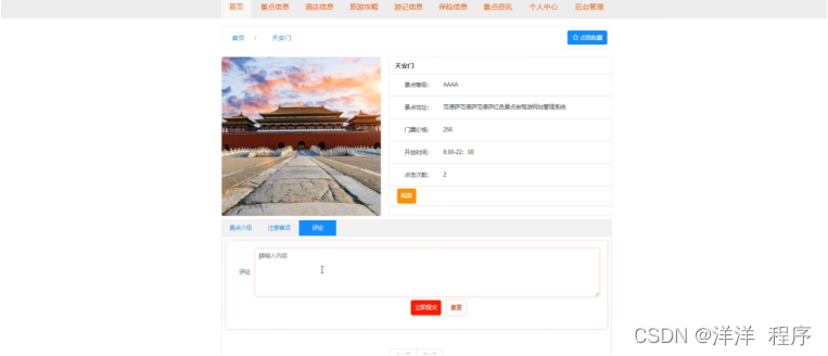 计算机毕业设计nodejsvue红色景点自驾游网站管理系统(程序源码lw部署设计一个系统实现对上海红色旅游景点管理 Csdn博客