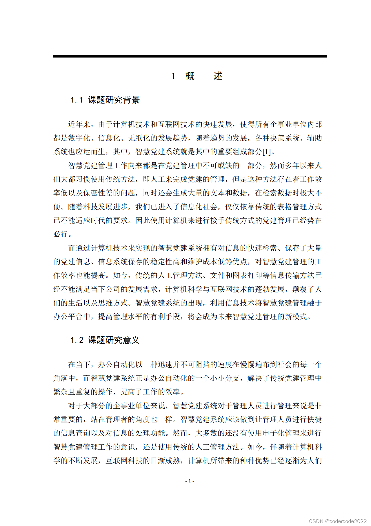 基于springboot智慧党建系统设计与实现-CSDN博客