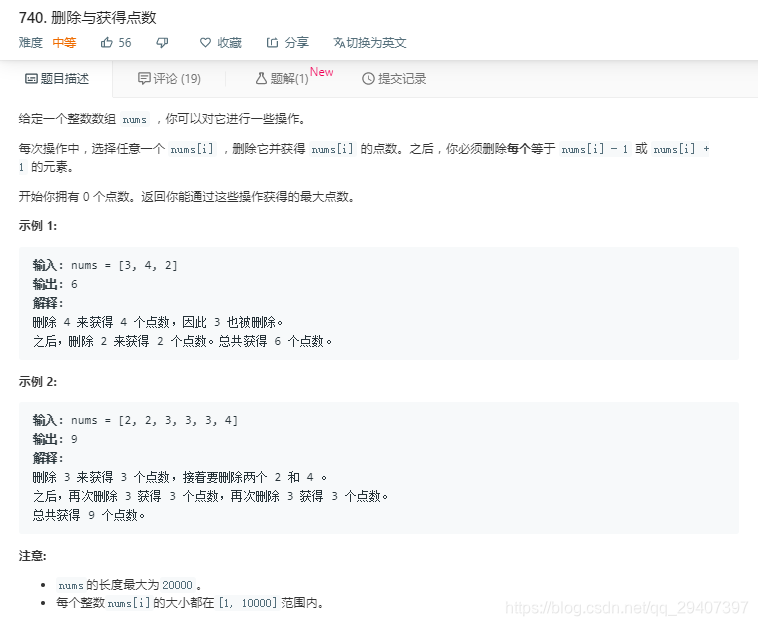 [leetcode]740. 删除与获得点数(Delete and Earn)C++代码实现_delete c++ leetcode-CSDN博客