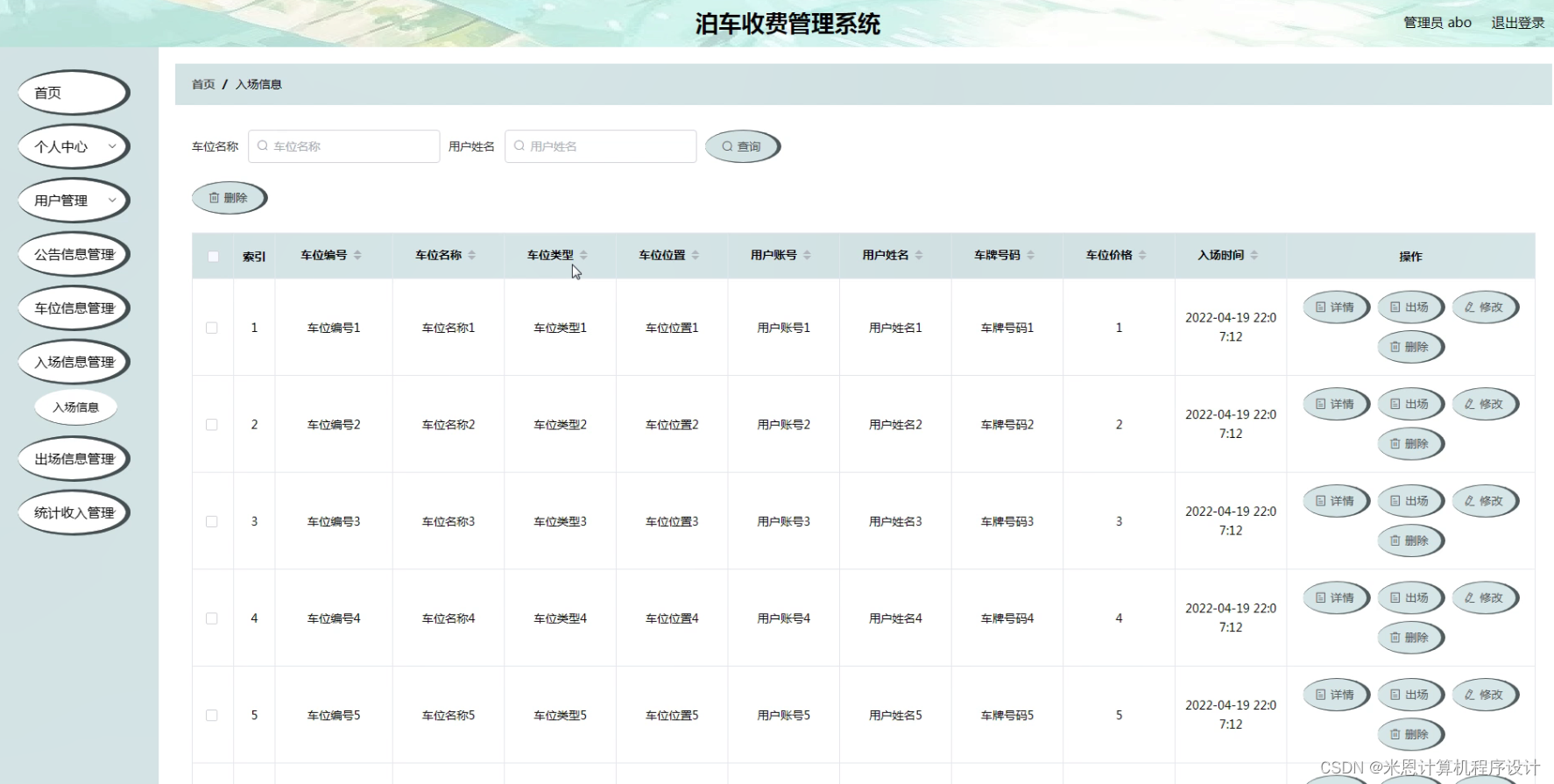 Java毕业设计泊车收费管理系统（springbootmysqljdk18maven339）数据库课程设计 停车场管理系统 Csdn博客