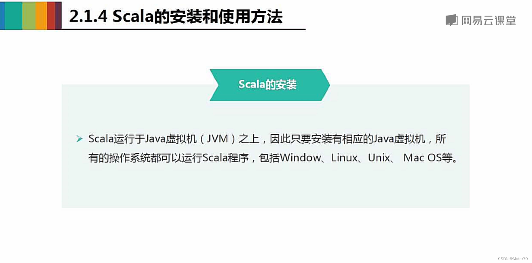 Spark基础知识04_Scala安装和使用_spark安装scala-CSDN博客