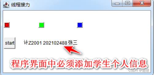 实验五 Java多线程程序设计1 线程接力45分 要求编写一个应用程序除了主线程外还有三个线程first、sec Csdn博客