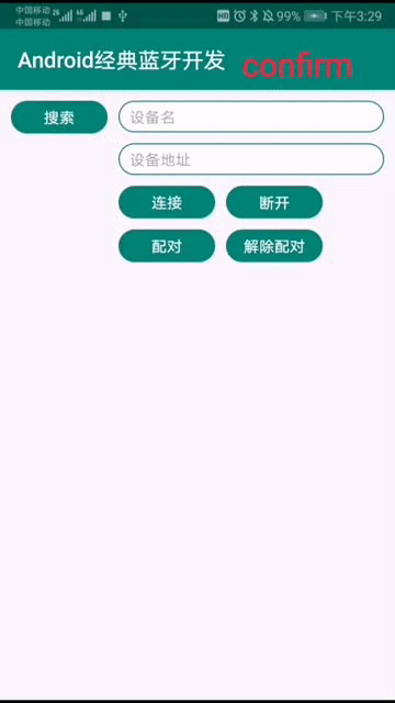【android】蓝牙开发—— 经典蓝牙配对介绍(java代码实现演示)附demo源码蓝牙配对认证代码 Csdn博客