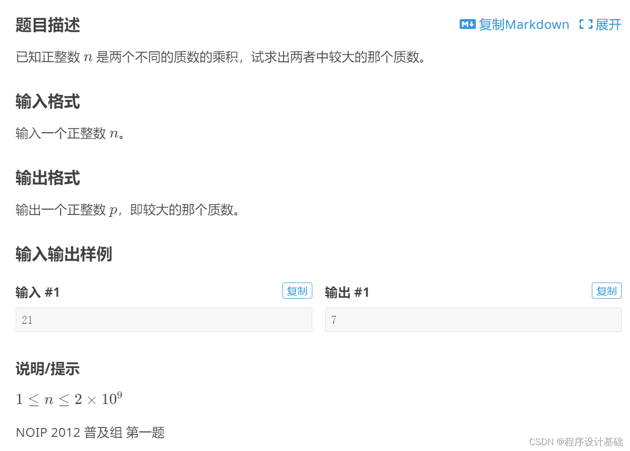 洛谷 P1075 [NOIP2012 普及组] 质因数分解-CSDN博客