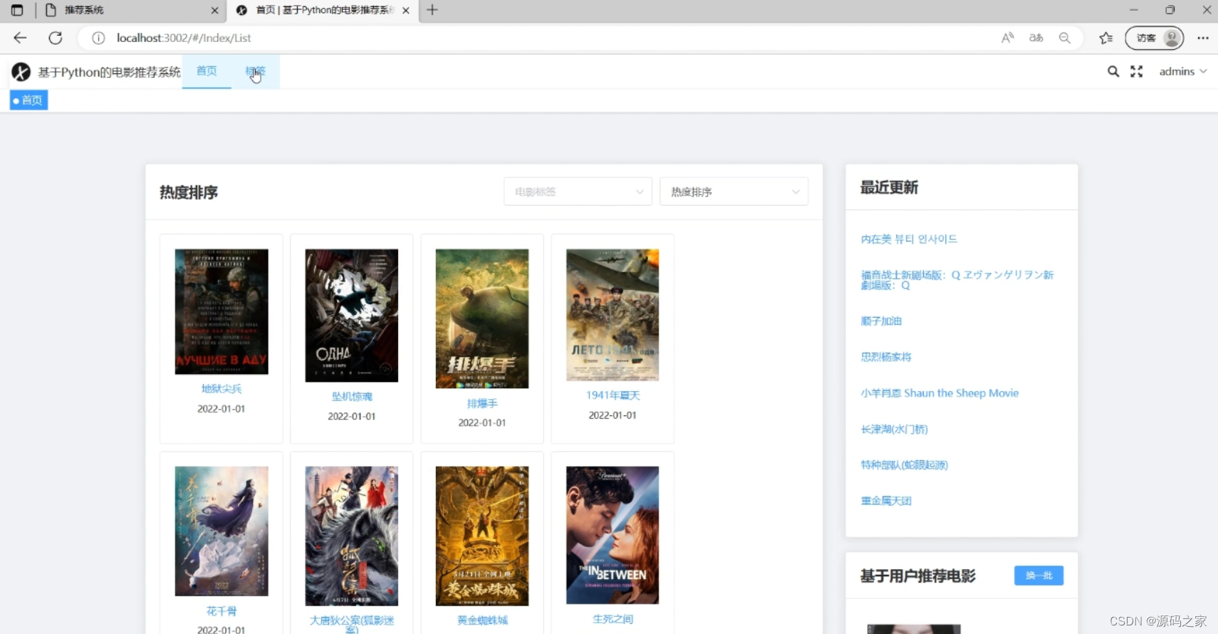 毕业设计:基于python电影推荐系统爬虫豆瓣电影django框架(源码文档)python源码之家 Ai编程社区