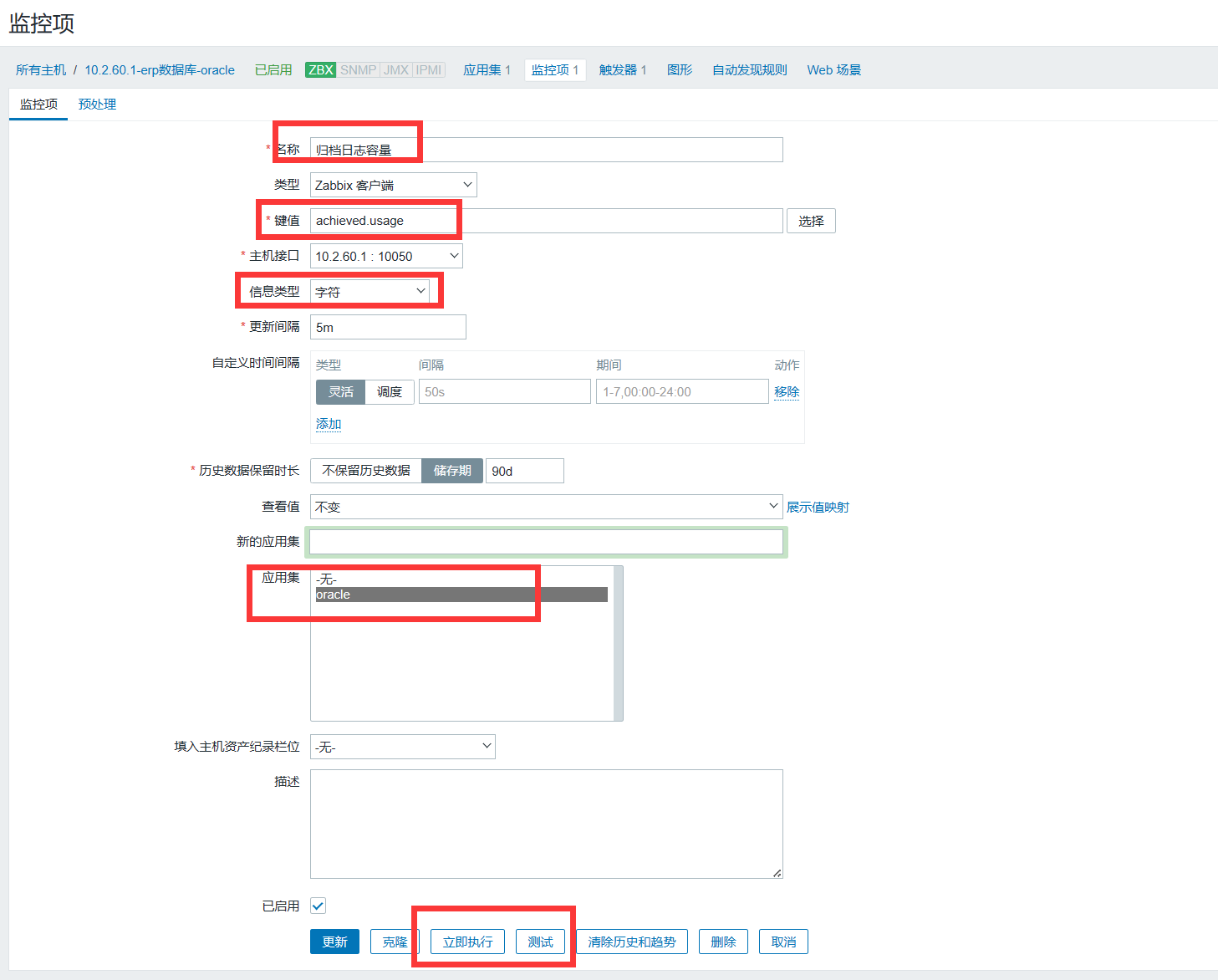 Zabbix监控Oracle归档日志空间_zabbix5.0 oracle表空间监控-CSDN博客