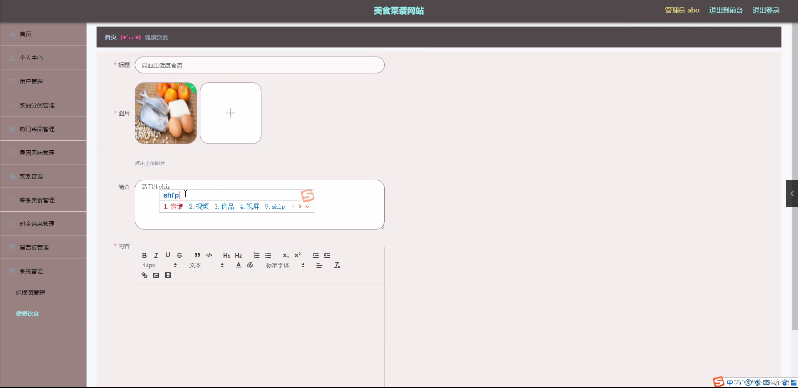 java美食菜谱网站(ssm)-CSDN博客