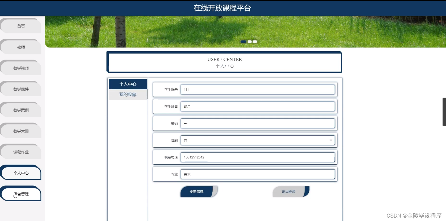 毕设项目：web页面制作技术在线开放课程平台jspjavaspringmvcmysqlmybatis动态web毕设 Csdn博客
