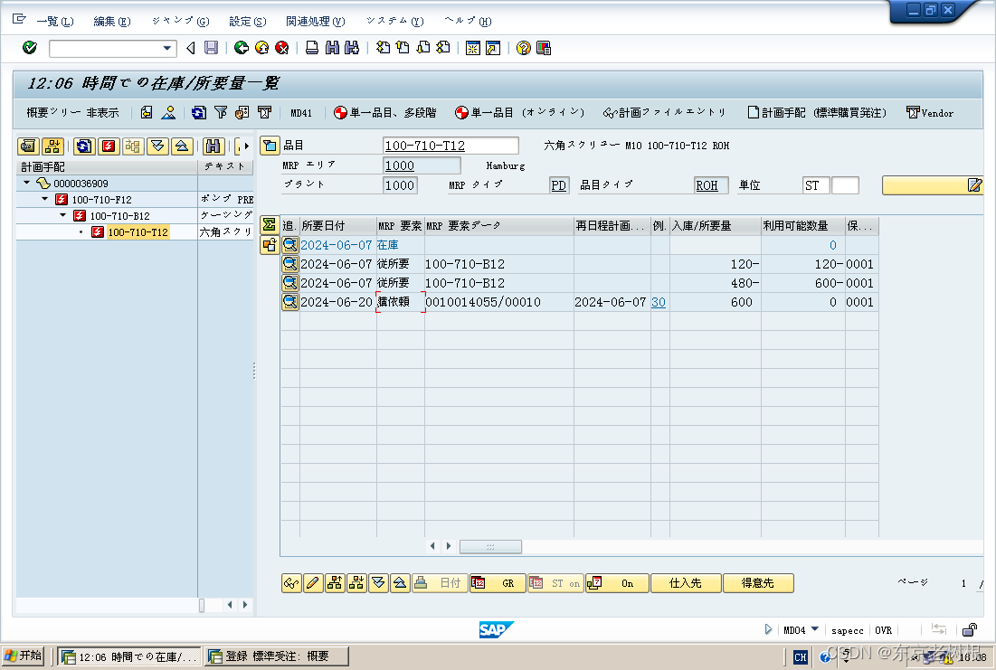 SAP PP学习笔记18 - MTO（Make-to-Order）：按订单生产（受注生産） 的策略 20，50，74_indep.reqmts ...