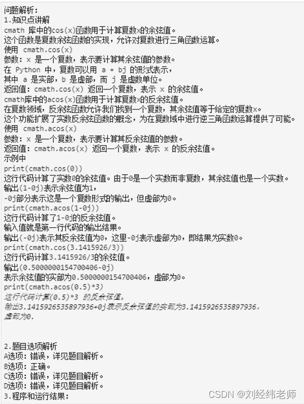 计算复数x的余弦值计算复数x的反余弦值sxcmathacosx求复数的反余弦函数 Csdn博客