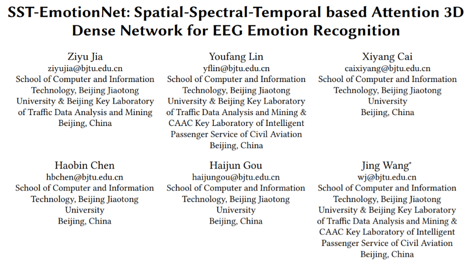 ACM MM 2020：一种基于情感脑电信号时-频-空特征的3D密集连接网络_acm mm 情感分析为什么都没有代码-CSDN博客
