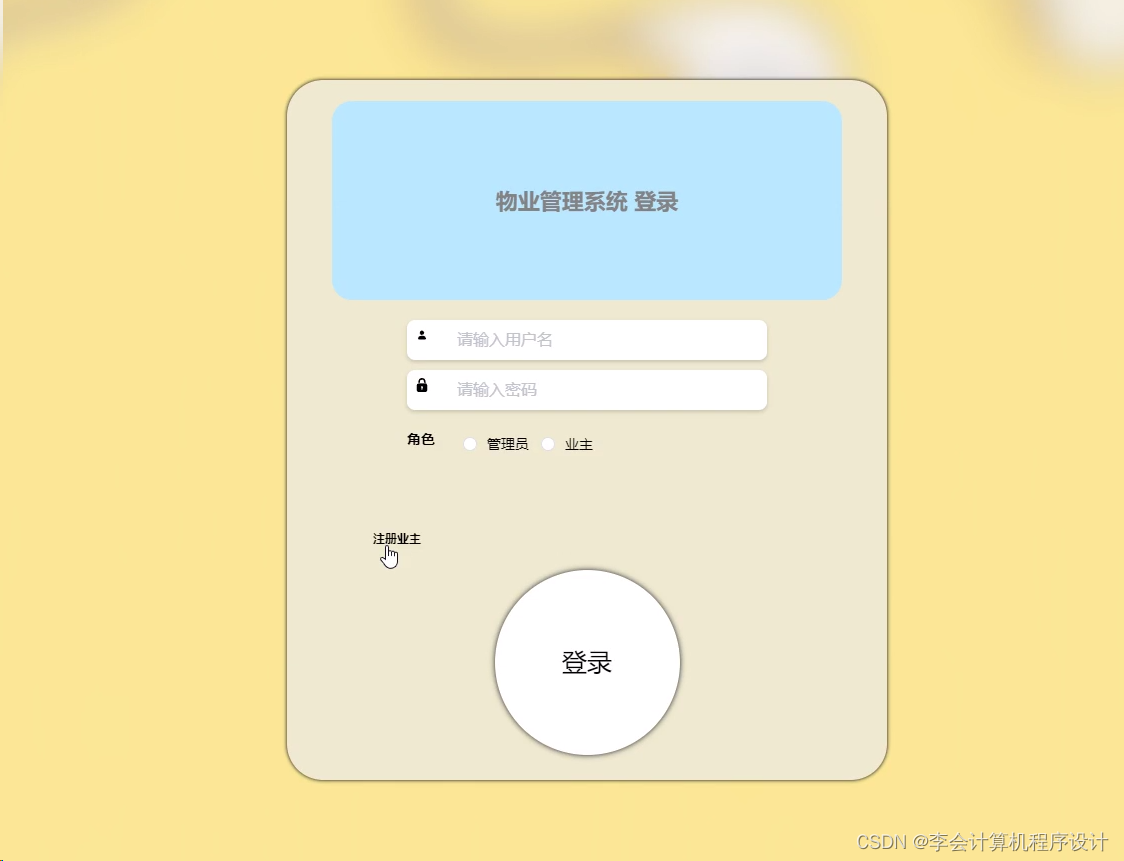 java毕业设计物业管理系统（springboot+mysql+jdk1.8+meven）-CSDN博客