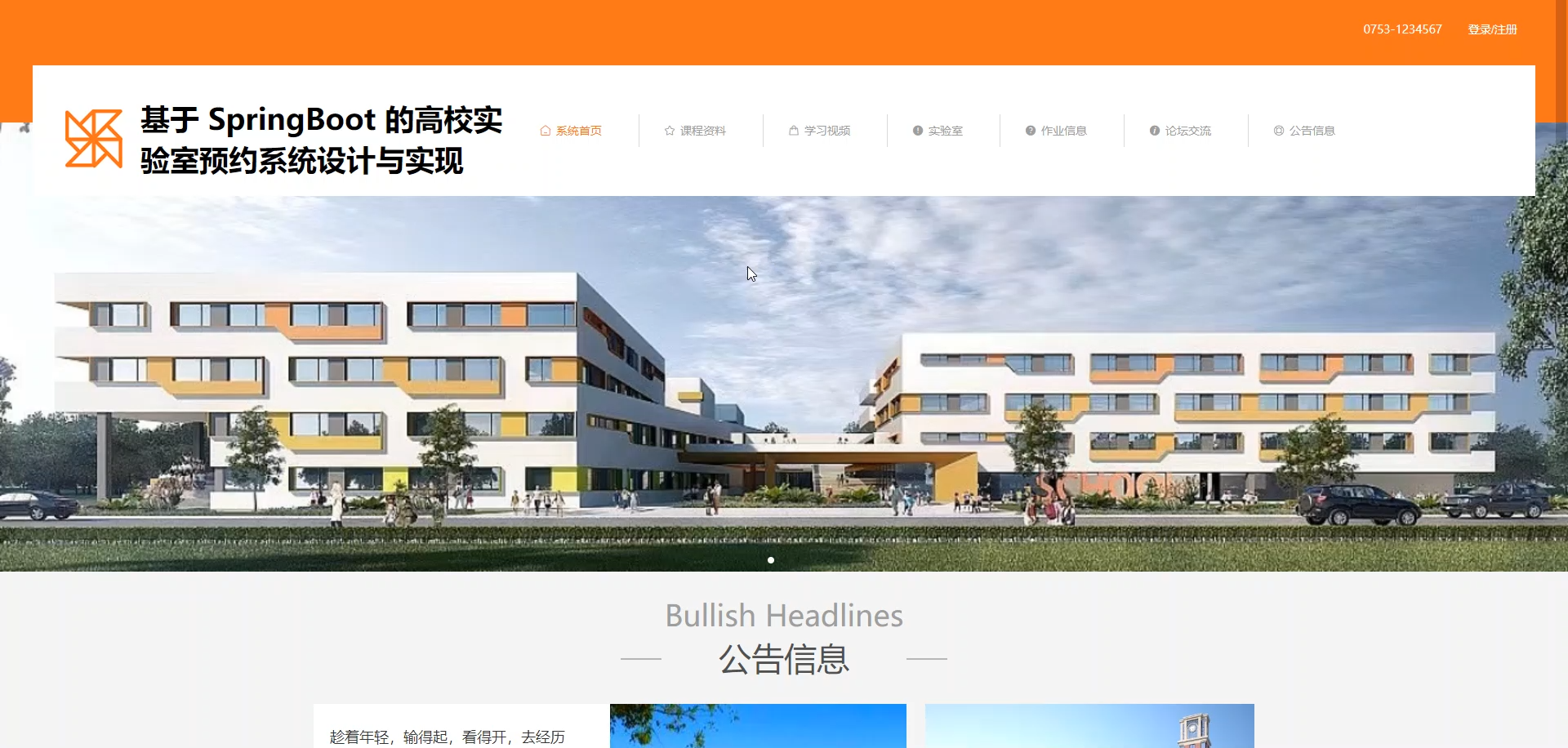 基于springbootvue高校实验室预约系统设计和实现源码lw部署讲解 李华 基于spring Boot和vuejs的预约