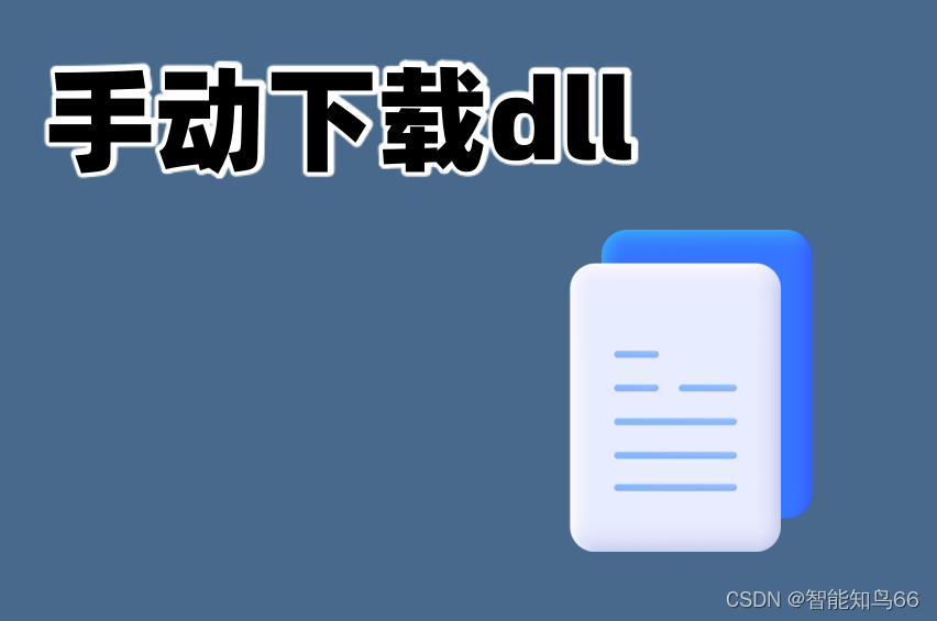 dll文件丢失了要如何处理？教你一键修复所有dll缺失的方法_dll修复-CSDN博客
