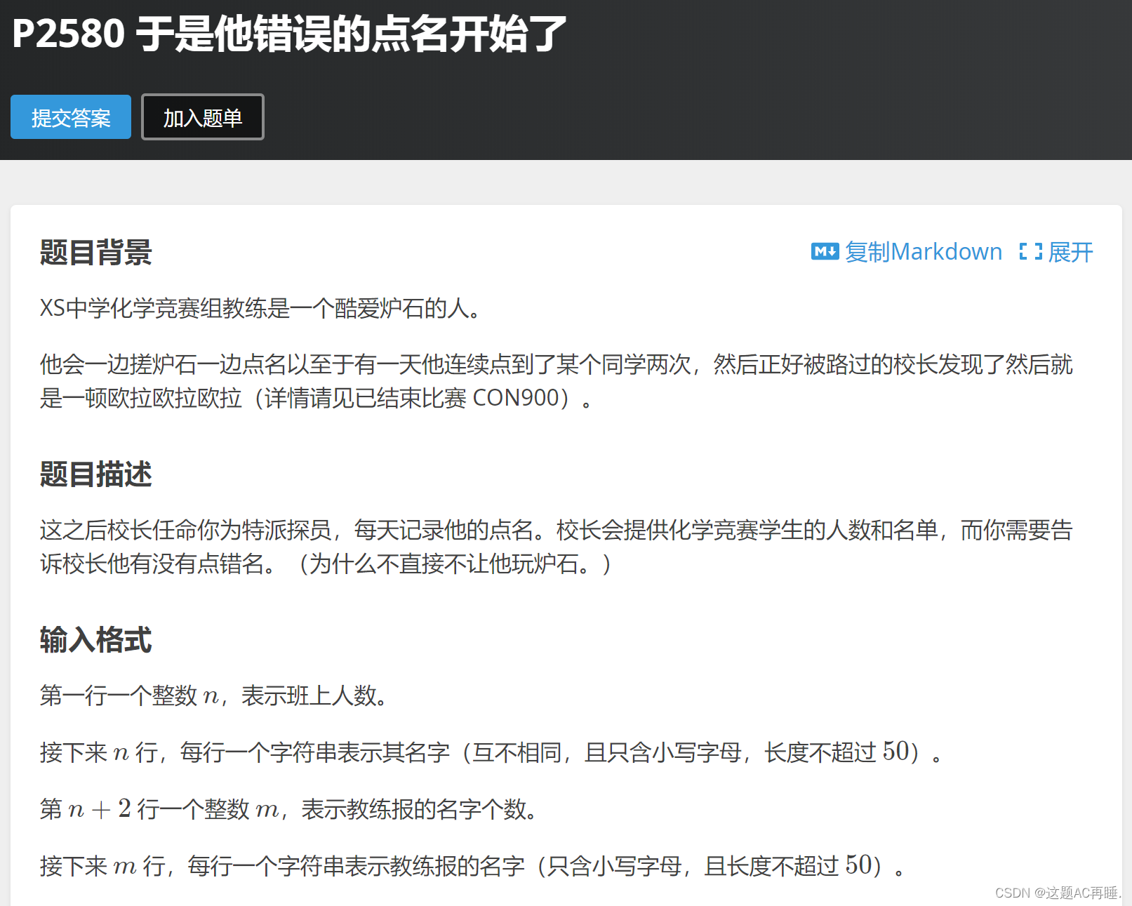 洛谷_P2580 于是他错误的点名开始了_map_洛谷比赛 con900-CSDN博客