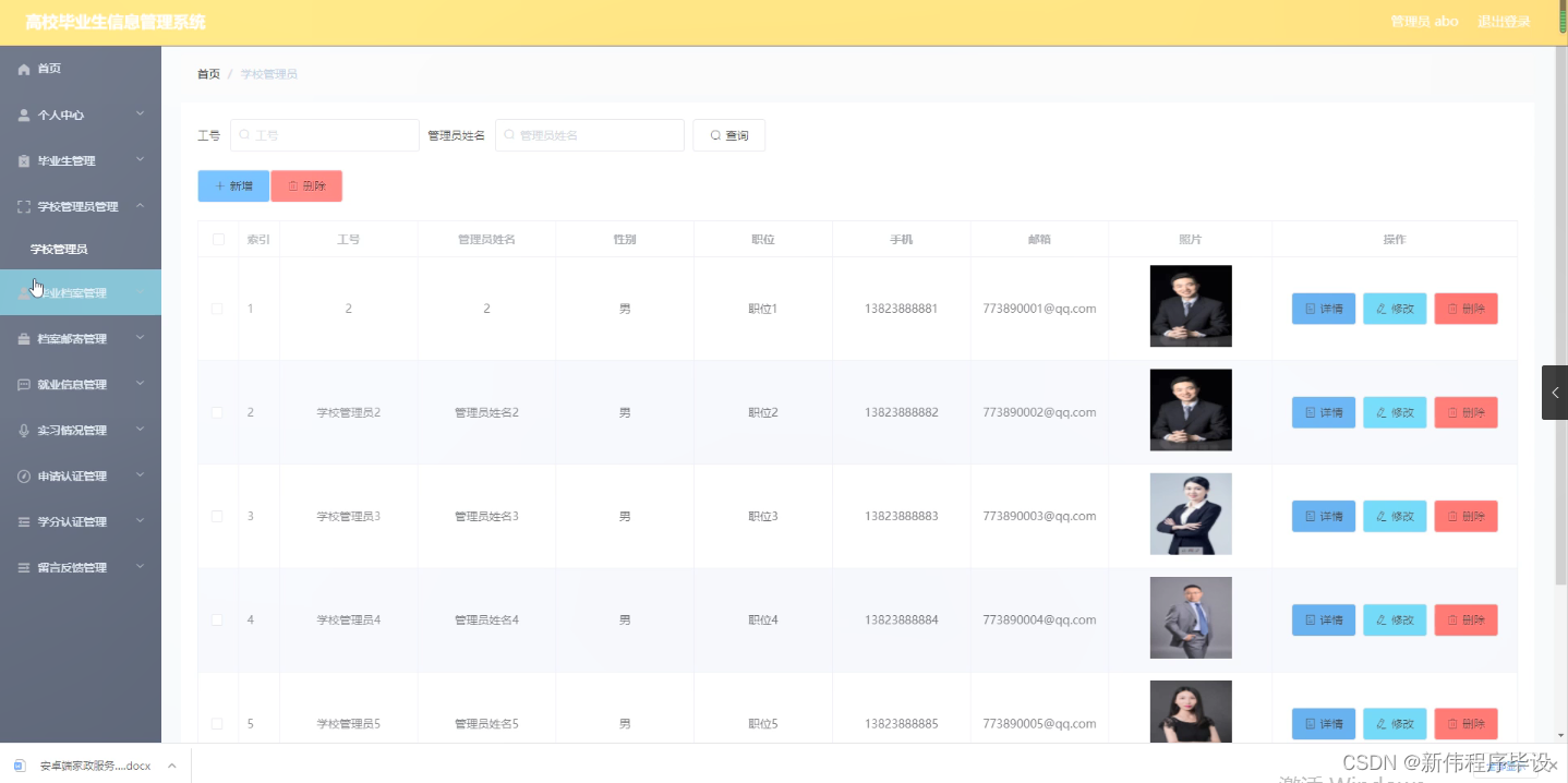 Java计算机毕业设计高校毕业生信息管理系统(附源码springboot开题论文部署)高校人员信息管理系统设计java Csdn博客