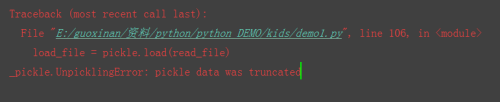 _pickle.UnpicklingError: pickle data was truncated-CSDN博客