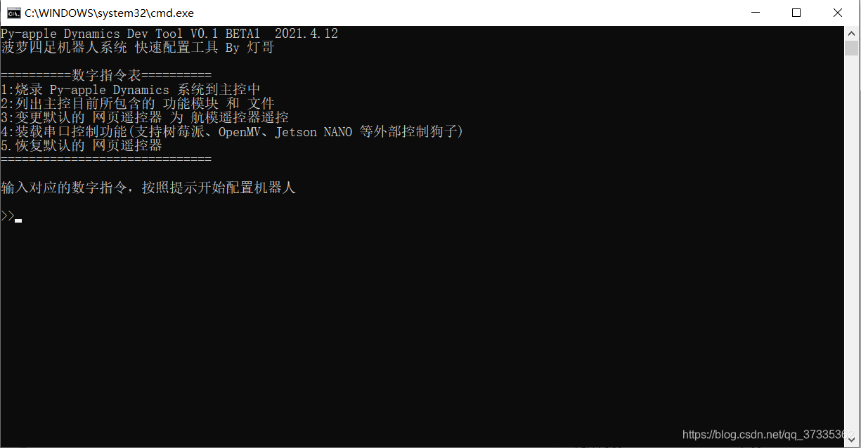 【菠萝狗四足机器人】二次开发教程--第二章 【烧录Py-apple Dynamics到控制器中】_如何把训练好的模型烧录到工控机上-CSDN博客