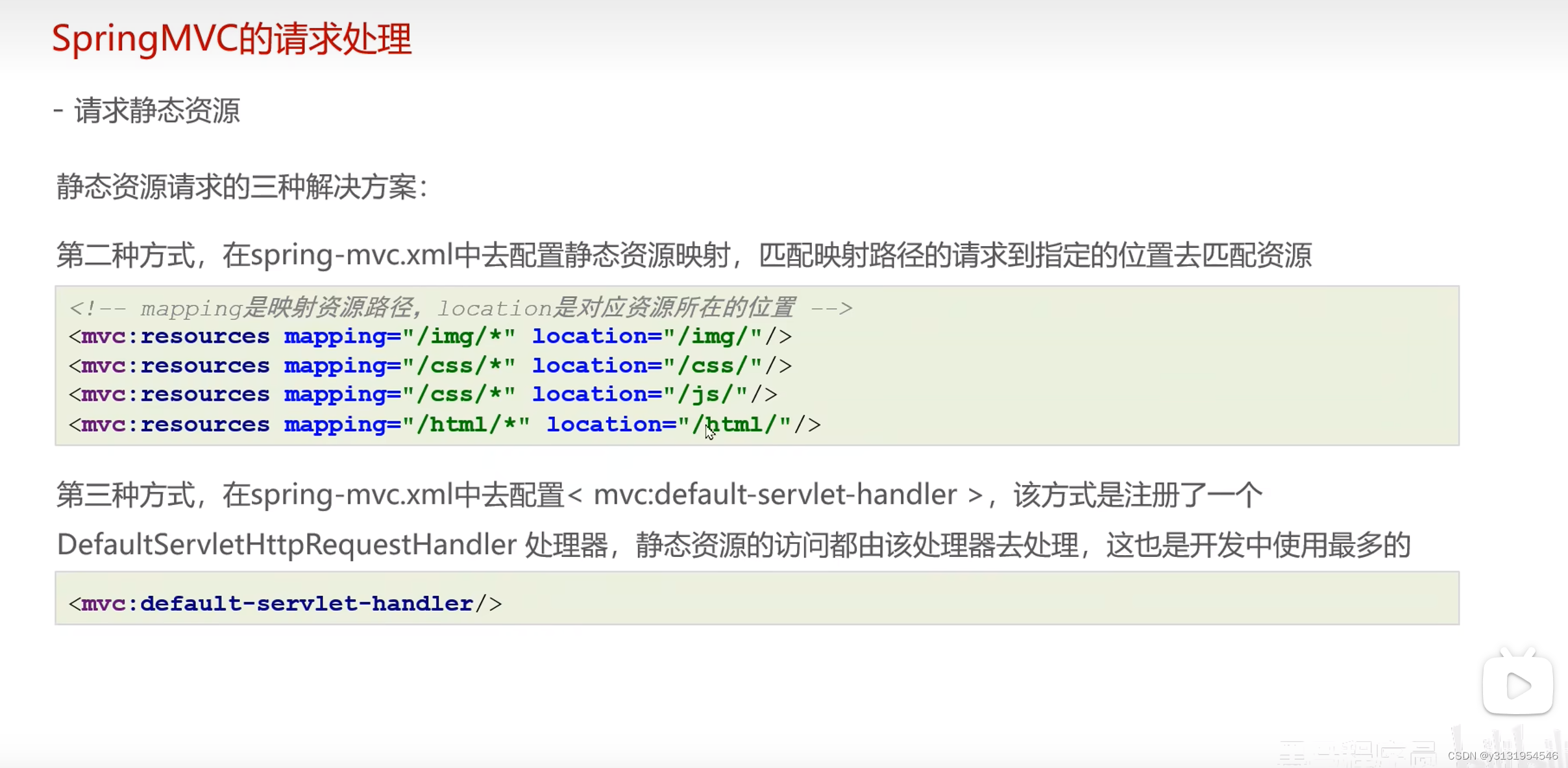 学习SpringMVC第二天-CSDN博客
